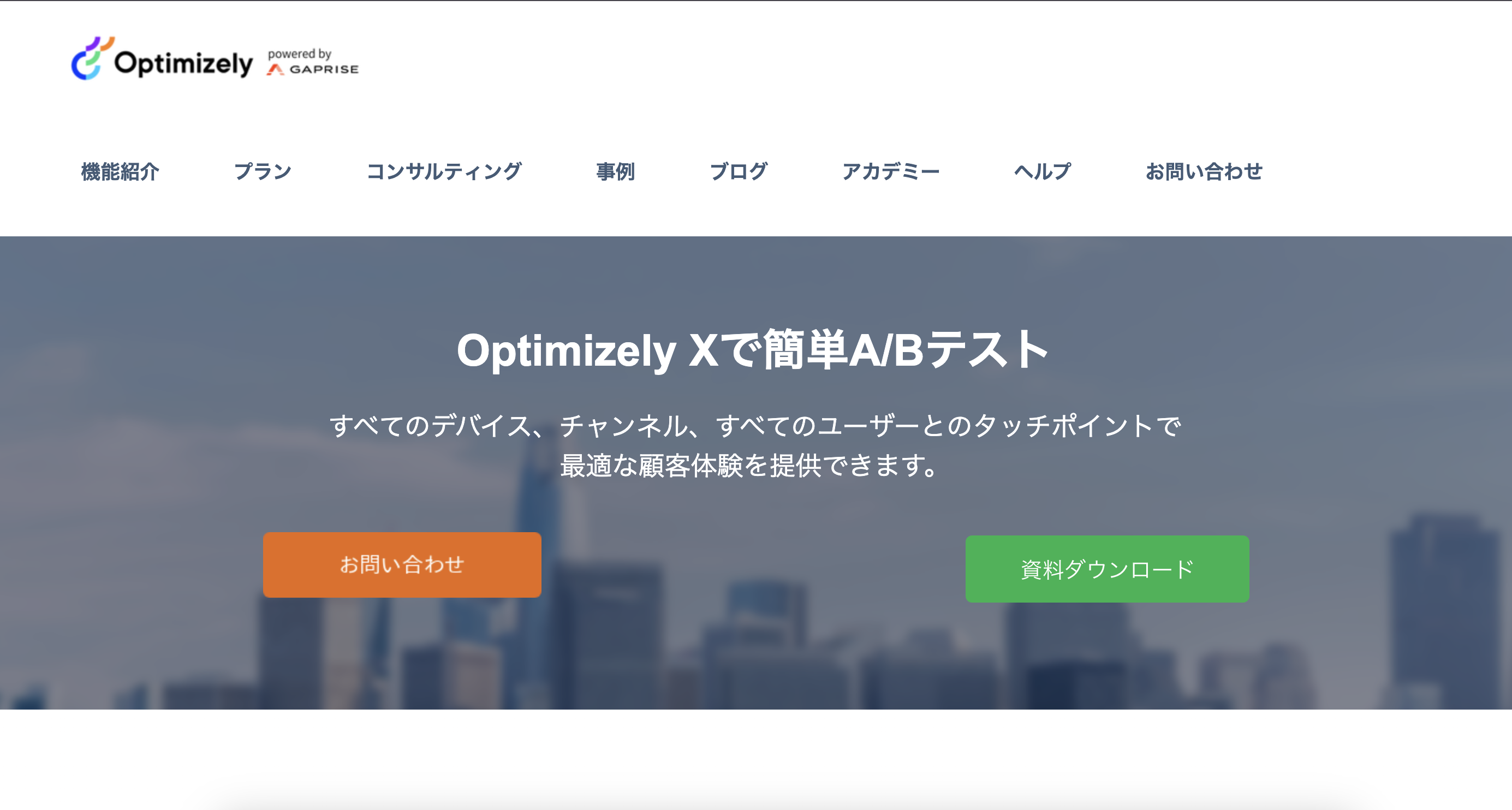 Optimizely 実務スキル講座 Program_ABテストから最適化まで | 法人向け研修紹介ページ（MENTER運営）